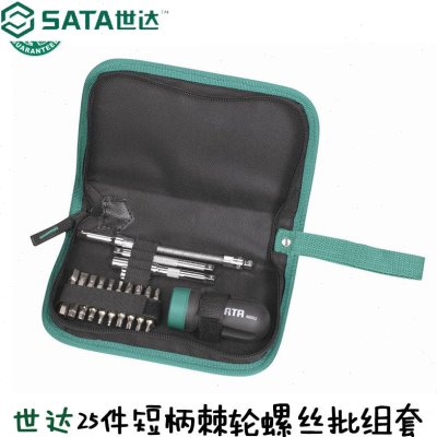 世达五金工具25件短型柄棘轮螺丝批组套多功能扳手套筒套装 09342
