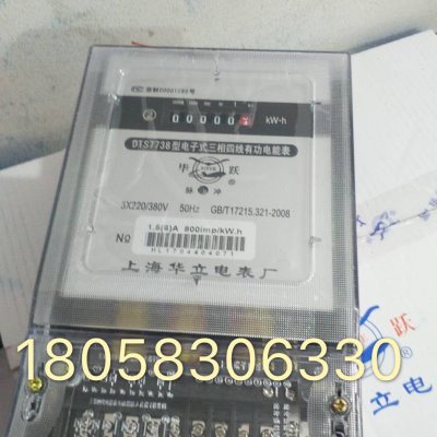 上华立电表厂三相四线电子表DTS7738 10-40A电子式电能表工业电表
