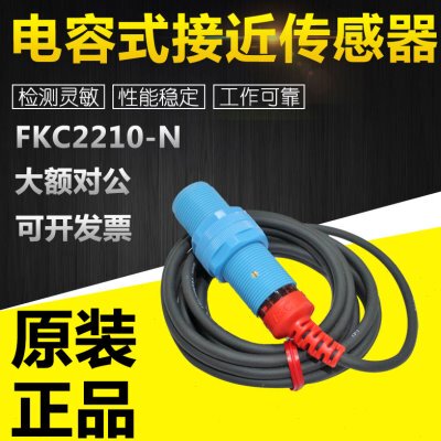 FKC2210/1810/3430/1205-N/N2/P/P2电容式接近开关传感器直流三线