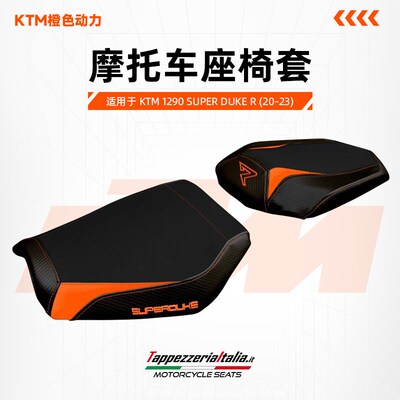 意大利TappezzeriaItalia KTM 1290 SDR改装座椅套机车座椅套