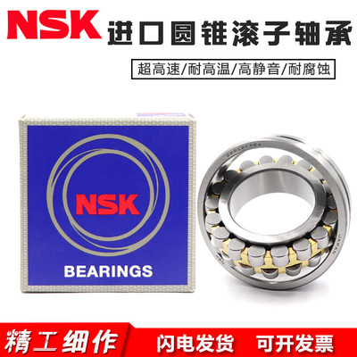 日本进口NSK调心滚子轴承24026 24028 24030 24032 24034CAE4CDE4