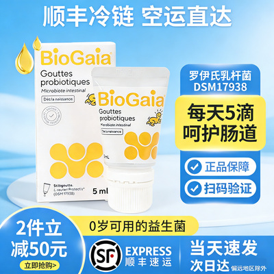 顺丰秒发拜奥益生菌5ml官方正品