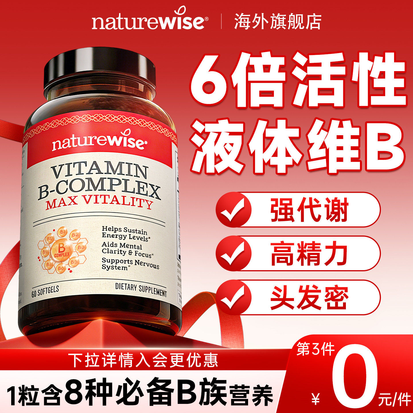 Naturewise复合维生素b族提高b12生物素液体软胶囊新陈代谢活性vb