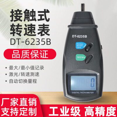 智慧型接触式转速表/线速表 测速仪 手持转速计 DT-6235B