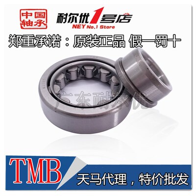 正品天马TMB圆柱滚子轴承NJ320 321 322 324 326 328 /E/EM