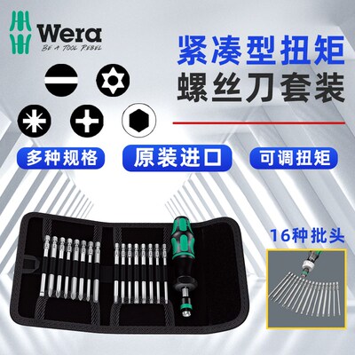 WERA 德国维拉KK 60紧凑型可调扭矩螺丝刀套装7441螺丝批组套批头