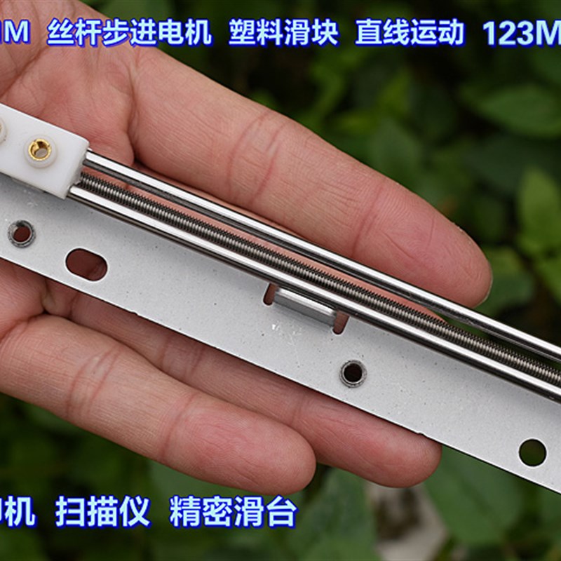 直线运动 15MM 丝杆步进电机 长行程 3D打印机 扫描仪 精密滑台