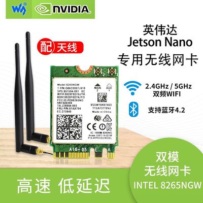 Jetson Nano无线网卡 Intel 8265AC 8265NGW 2.4G/5G WIFI蓝牙4.2