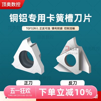 走心机立装浅槽铝铜专用TGF32R/L100正反刀粒切槽切断浅槽铝用款