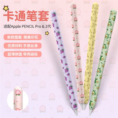 可爱水果印花超薄全包笔套适用ApplePencil2代及Pro手写笔保护套