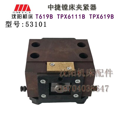 中捷镗床配件 T619B TPX6111B TPX619B 53101 工作台夹紧器总成