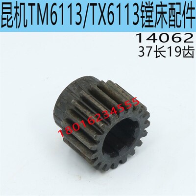 交大昆机TM6113镗床齿轮TX6113/2镗床配件TX6113D镗床齿轮