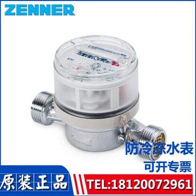 福州ZENNER真兰抗冷冻水表智能远传表家用水表ETKD DN15 DN20丝扣