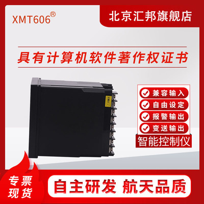 XMT606牌XMT606BXMZ606 XMZ606B 智能控制仪温度温控器压力液位表