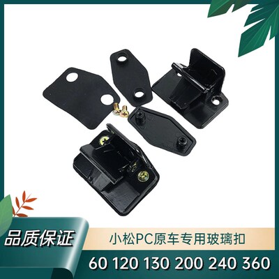 小松挖掘机PC607 1206 200 220 240 360 40078玻璃扣窗户卡扣