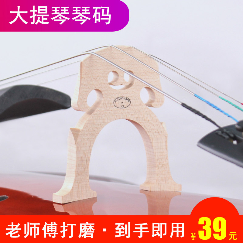 青歌 大提琴琴码打磨码桥马桥码子琴马子琴桥
