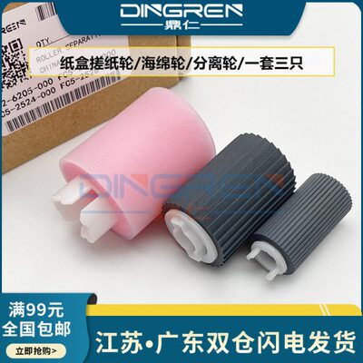 适用佳能IR 6055 6065 6075 6255 6265 6275纸盒搓纸轮8085 8095