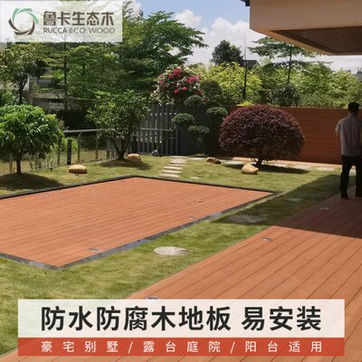 鲁卡生态木户外防水塑木木塑防腐木别墅露台庭院阳台花园长条地板