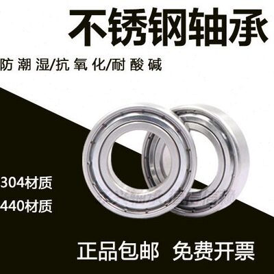 不锈钢轴承 S6809Z S6810Z  S6811Z S6812Z S6813ZZ