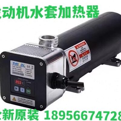 EHC1030/1040/25柴油发动机强制型水套加热器EHB1020自循环预热器