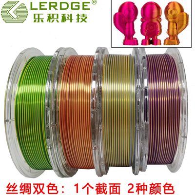 乐积3d打印机耗材pla 仿丝绸双色耗材1.75mm真丝绸缎材料