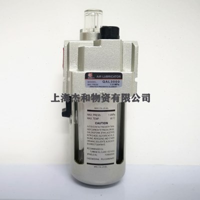 精品上海新益SXPC/SQW气源件QAL3000-02油雾器QAL3000-03油雾器