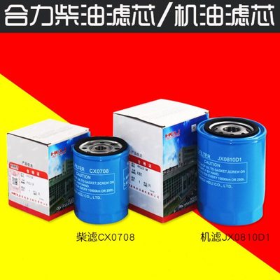 叉车柴滤CX0708  机滤JX0810D1 适用新柴全柴490滤清器合力龙工等