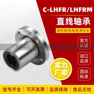 圆法兰直线运动轴承LHFR/LHFRM6 8 10 12 13 16 20 25 30 35 4050