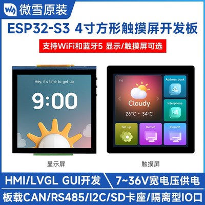 微雪 ESP32-S3 4英寸LCD触摸屏开发板 支持Wi-Fi和蓝牙 LVGL开发
