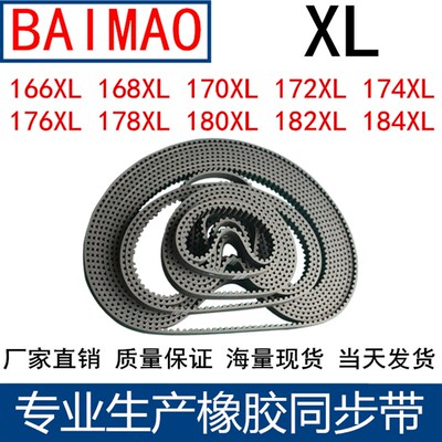 同步带166XL168XL170XL172XL174XL176XL178XL180XL182XL184XL