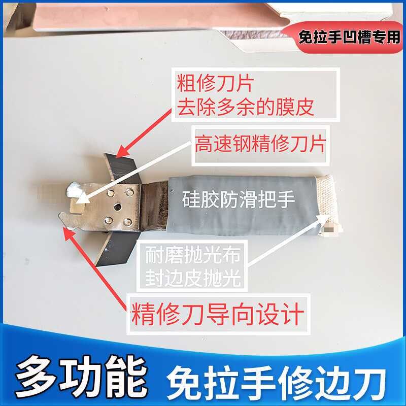 手动免拉手专用修边刀门板压贴封边条刮刀弧角精粗修打磨抛光工具