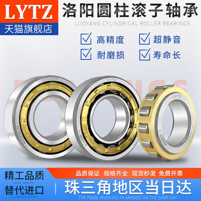 洛阳LYTZ圆柱滚子轴承/NU/NJ/N/NUP/315/316/317/318/319/320/-EM