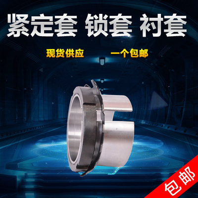 轴承紧定衬套H3124 H3126 H3128 H3120 H3132 H3134 H3136 H3138