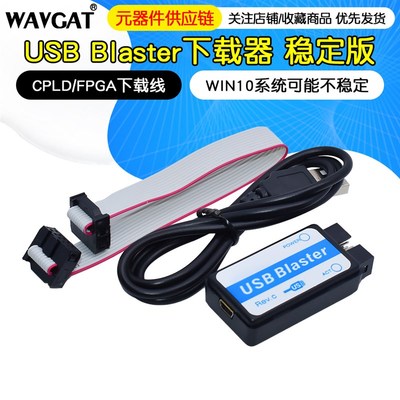 稳定版 USB Blaster下载器( CPLD/FPGA下载线)REV.C