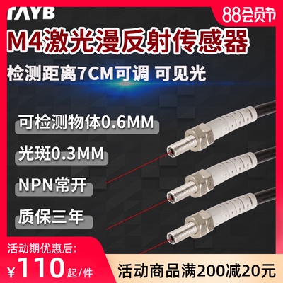 M4激光传感器红外感应开关微型漫反射光电开关可见光NPN24V常开