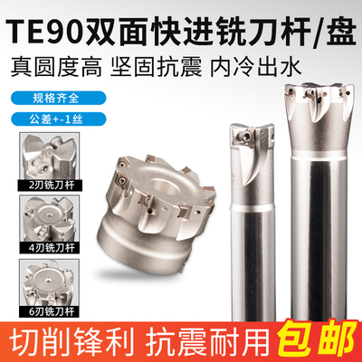 数控刀杆4NKTE90铣刀杆双面刀片4NKT060308刀片快进给铣刀杆铣刀