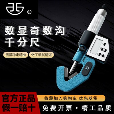 青量数显电子奇数沟千分尺三沟V型测砧/丝锥顶径测量尺直径测量