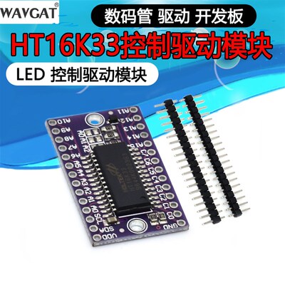 HT16K33 点矩阵 LED 控制驱动模块 数码管 驱动 开发板