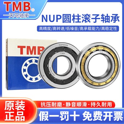 天马轴承TMB/NUP2211/2212/2213/2214/2215/2216/2217/2218EM