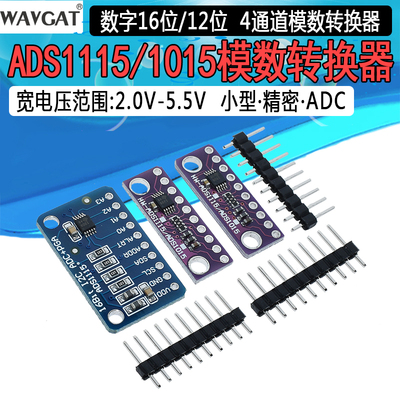 4通道 ADS1115 小型 16位 12位高精密 模数转换器通道 开发板模块