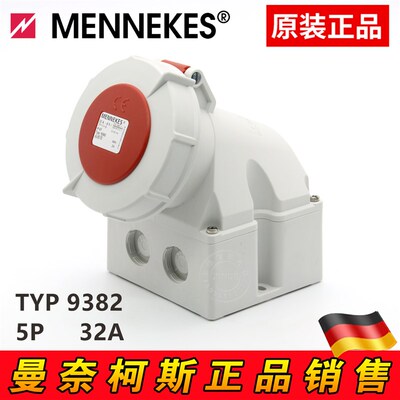 原装德国曼奈柯斯TYP9342 9382防水 明装插座16A 32A 5P400V IP67