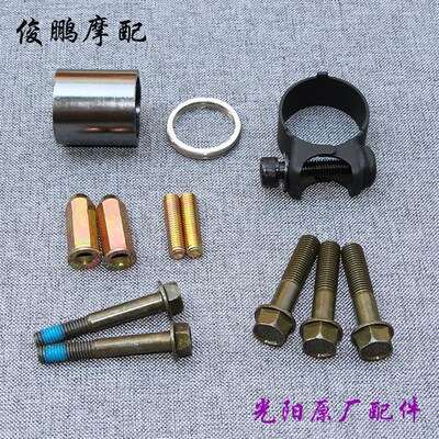 光阳原厂 弯道王180 RCK 雷霆王 排气管垫片 垫圈 固定螺丝 卡环