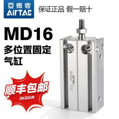 亚德客气动小型多位置安装固定气缸MD16X5*10-15 20 25 30 40 50