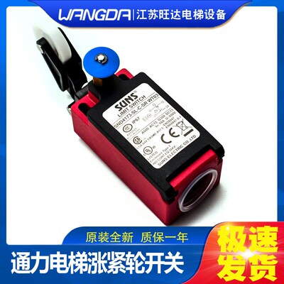 通力电梯原装涨紧轮开关SND4173-SL-C-SR WT03全新 KM51384447