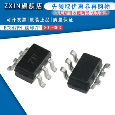 原装正品BC847PN 丝印7P SOT-363 双晶体管(20只)