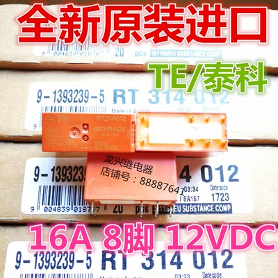 全新原装 RT314012 16A/12VDC单组 SCHRACK/泰科RT314 进口继电器