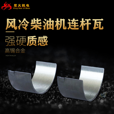 单缸风冷柴油5KW发电机微耕机170F173F178F186FA188F192F连杆小瓦