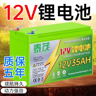 12V电动喷雾器专用锂电池农用打药机电瓶LED灯玩具车送风筒蓄电池