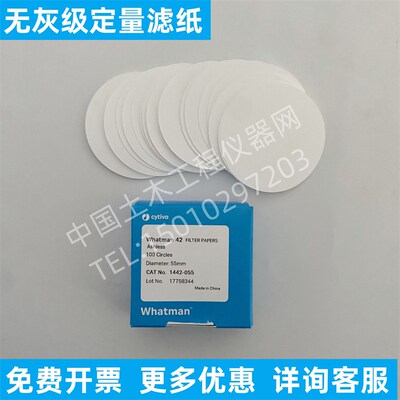 whatman42号无灰级定量滤纸1442-055//047实验室滤纸2.5um