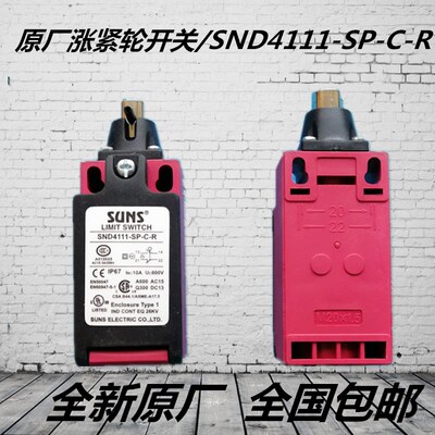 新品日立电梯 原厂涨紧轮开关 行程开关 SND4111-SP-C-R 限位开关